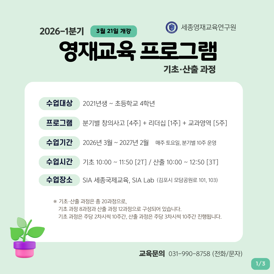 SIGT 세종영재교육연구원